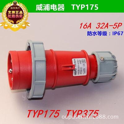 weipu威浦TYP175TYP375户外防水电缆插头IP6716A32A5芯插头