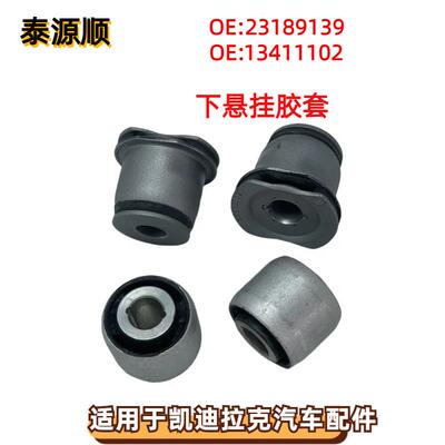 13411102适用于凯迪拉克/别克前下控制臂衬套4PCS一套23189139