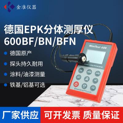 德国EPKMiniTest600BF涂层测厚仪600BN镀层测厚仪BFN漆膜仪