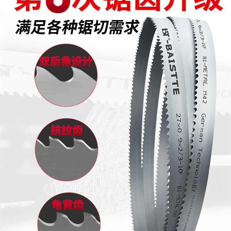 12寸14寸16寸木工带锯条双金属锯带锋钢切割博业地恩地信民沃富特