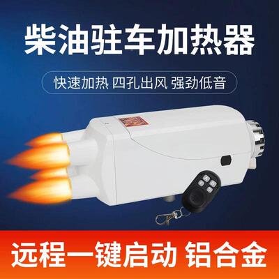 暖HTX一暖体驻车加热器12v24220V8KvW三用柴油暖风机节能柴柴油风