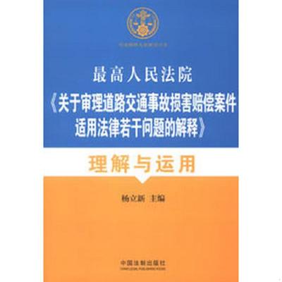 库存九成新2册 人体损伤致残程度分级适用指南+伤残鉴定与赔偿 实用版法规专辑 新7版 法律法规法条条文伤残鉴定书交通事故工伤职