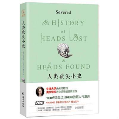 库存九成新人类砍头小史【可降解塑封 发货快 值得信赖 】 9787544366489 [英]弗朗西斯·拉尔森（Frances,Larson）著,秦传安译;