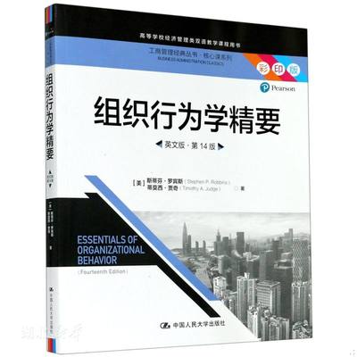 库存九成新组织行为学精要 9787300285801 (美)斯蒂芬·罗宾斯;蒂莫西·贾奇著 中国人民大学出版社