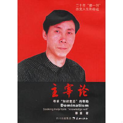 库存九成新主宰论:需求“知识意识”的帮助:seeking help from knowledge will 9787807262275 蔡量著