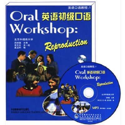 库存九成新英语口语教程 Oral workshop 英语初级口语 英语初级口语 Argument 9787560008189 吴祯福主编 外语教学与研究出版社