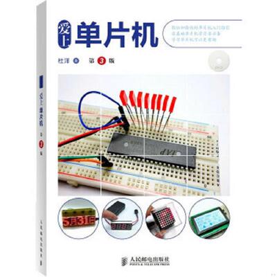 库存九成新 爱上单片机 9787115353566 杜洋 人民邮电出版社