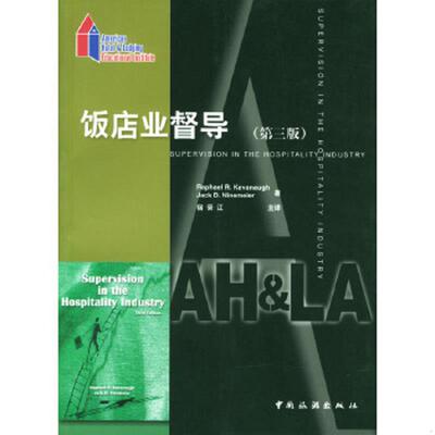 库存九成新饭店业督导第三版 9787503219832 (美)RaphaelR.Kavanaugh,(美)JackD.Ninemeier著,宿荣江主译 中国旅游出版社
