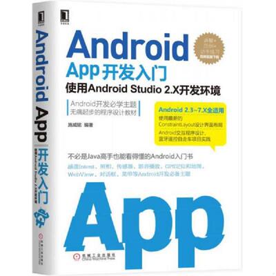 库存九成新Android App开发入门 施... 9787111574491 施威铭 机械工业出版社