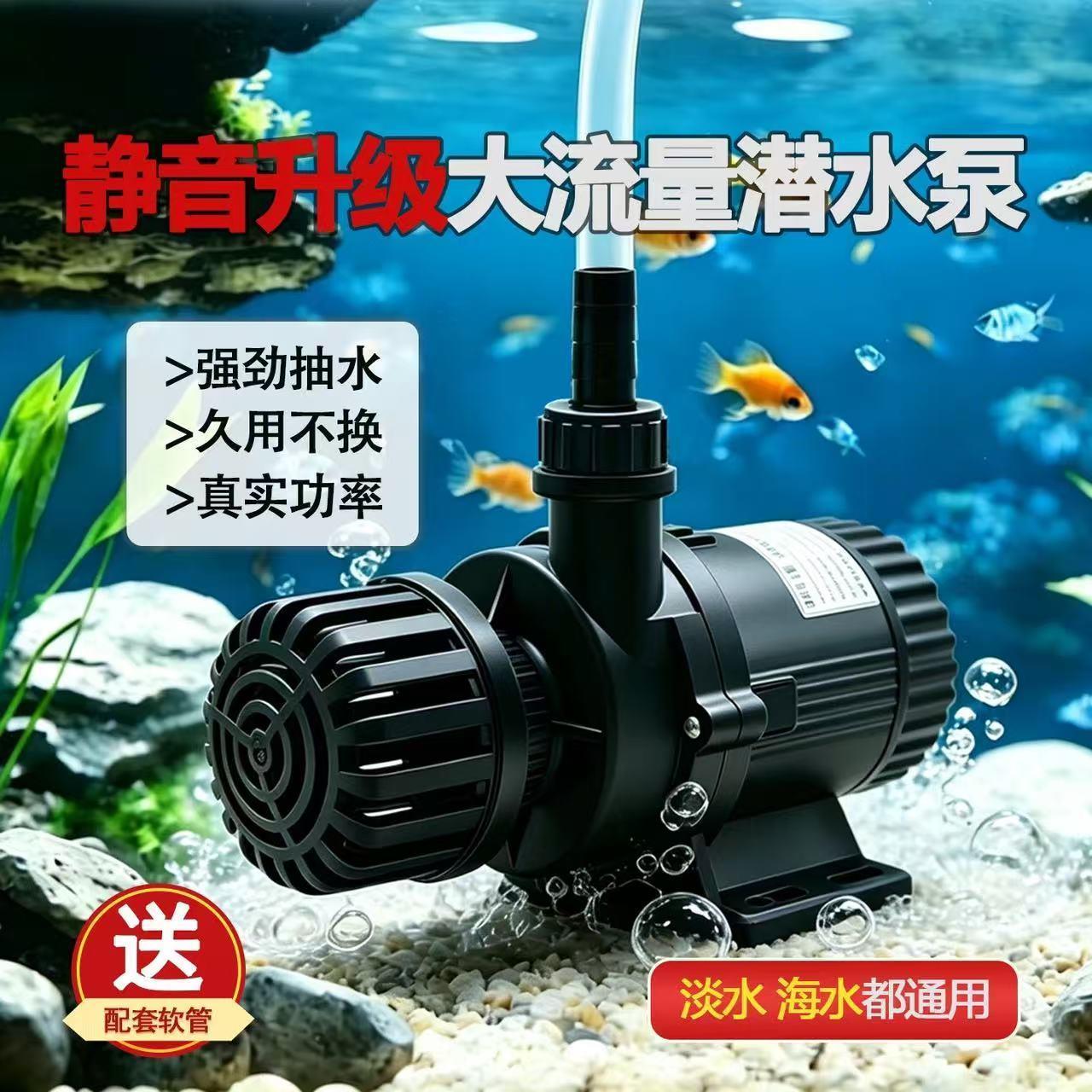 小型鱼缸潜水泵鱼池水族喷泉假山抽水泵大功率变频过滤循环水泵