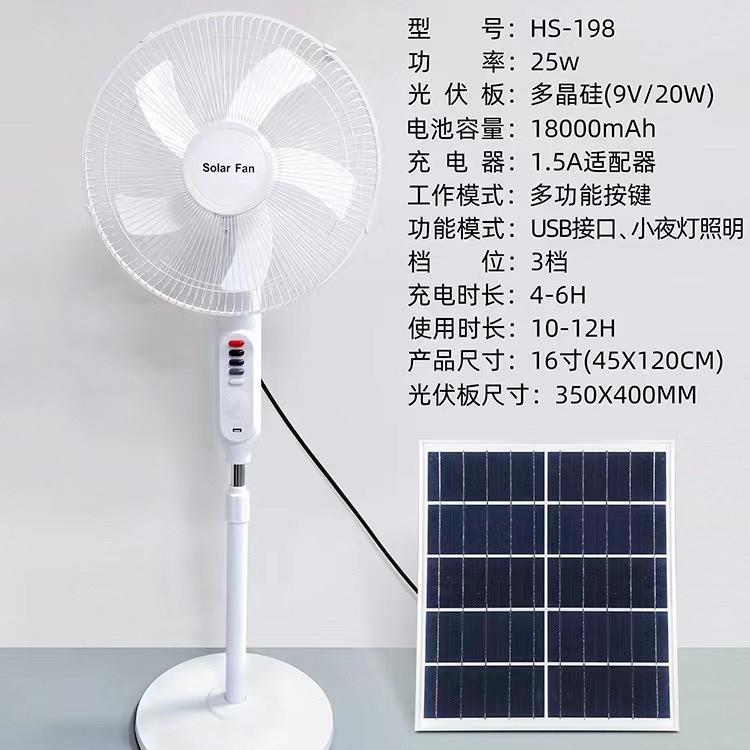 风扇家用落地扇夏季新款太阳能充电零电费风扇大风力户外可续航长