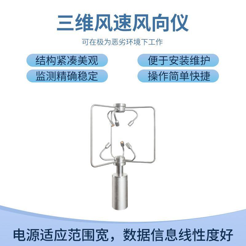 超声波三维风速风向仪风力发电气象传感器恶劣极寒极端环境监测站