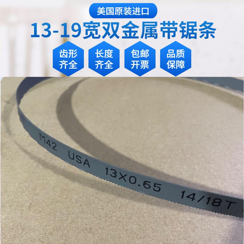 1140/13*0.6宽19*0.9双金属带锯条木工带锯条机用锯床锯条曲线锯