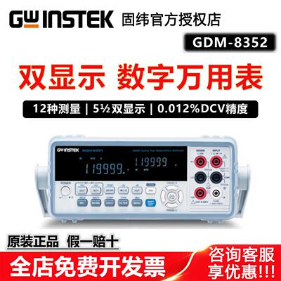 固纬高精度台式数字万用表GDM-8351/8352智能测量便携精准