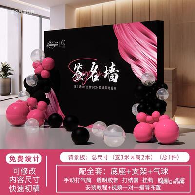 背景签名到墙业年会活签动气氛装饰气氛布置板订DTR开制
