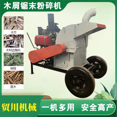 木屑糠机13198杂木果木木机全动1500型锯末木料木自材碎边木角料