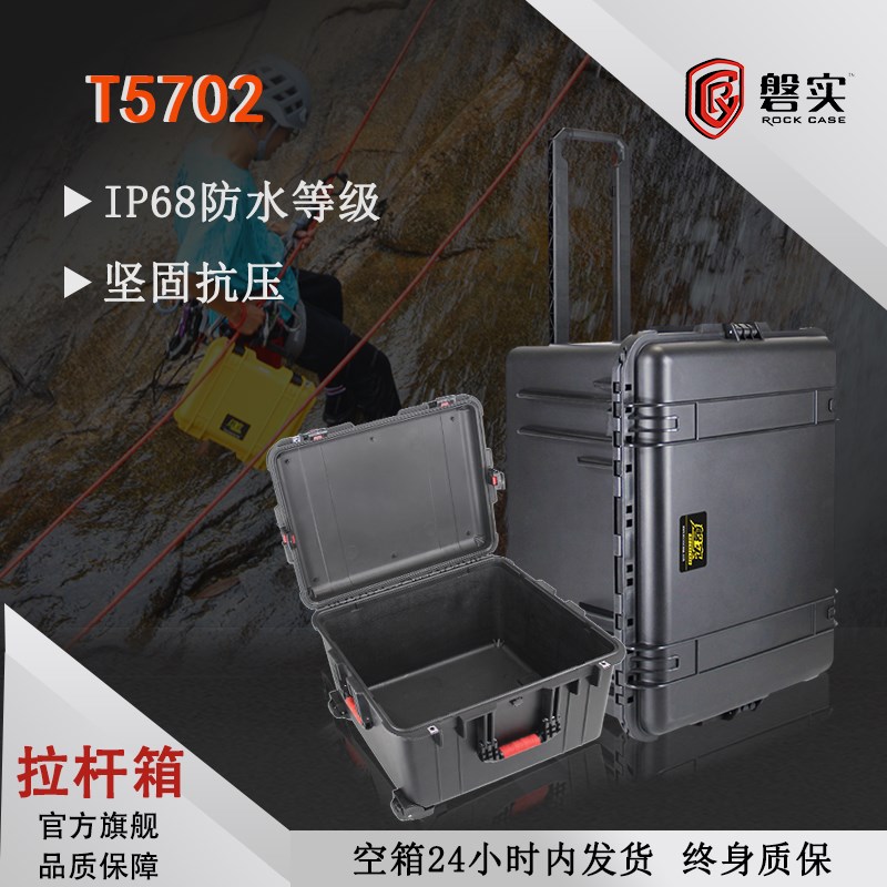 磐实T5702安全防护箱器材箱专业设备工具仪器仪表收纳塑料拉杆防