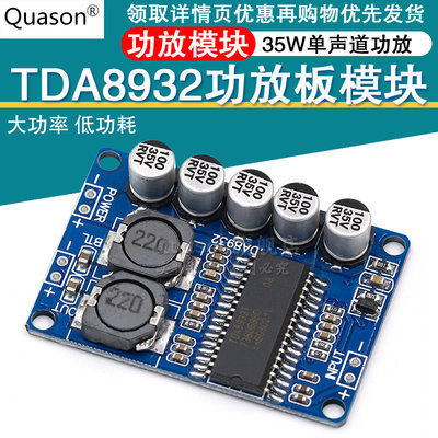 TDA8932功放板模块 35W单声道功放板大功率低功耗功放模块