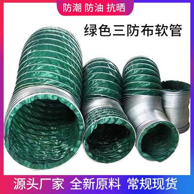 钢丝伸缩管风排烟管耐温温高210000度排管耐高绿色三防布软管