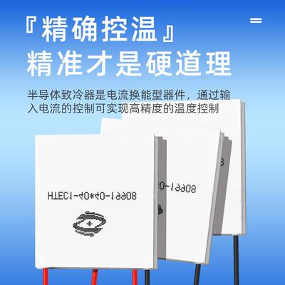 半导体温差制冷高HTEC12片7(40*40)车VAE载冰箱除机湿散热片