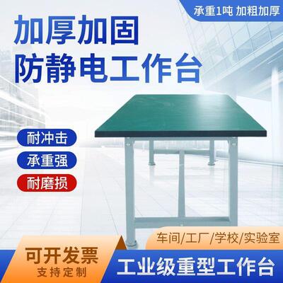 车间工作重型防静电钳工台车间操作台维工厂台工桌具试验台修419