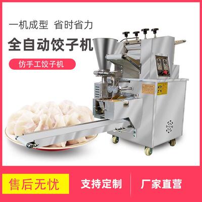 新款饺子机小全饺自62742动手工仿子机型饺子机商铺食堂家用水饺