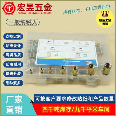 电商拉铆螺母165pcs盒装镀彩锌钢铆螺母M3-M12平头竖纹铆螺母