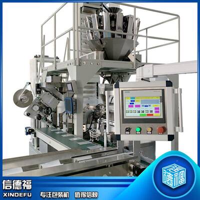 螺丝全装自动IYF装袋装箱机全动称重自包生产线