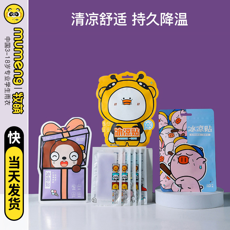 牧萌儿童冰贴清凉提神醒脑夏季解暑学生防困成人散热贴降温冰凉贴