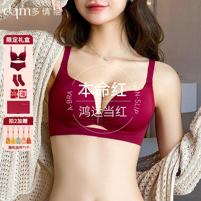 多情猫红色内衣女士2026马年本命年结婚性感小胸聚拢文胸套装礼盒