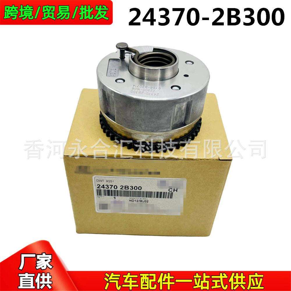 243702B300,24370-2B300适用现起亚发动机排气凸轮轴VVT正时轮