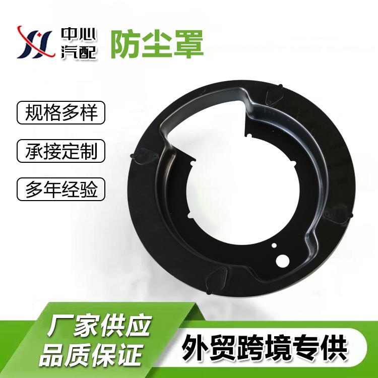 防尘罩适用于汽车制动器防尘罩防尘挡板刹车蹄制动器防尘罩