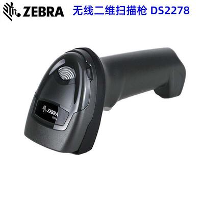 无线二维手持式扫描枪DS2278-SRUSB口串口RS232接口条码采集
