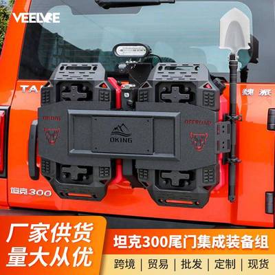 坦克300改装尾门集成装备组备胎旗杆架倒车灯脱困板越野拓展配件