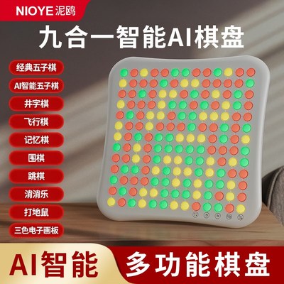 智能五子棋电子版飞行棋四子井字棋围棋消消乐跳棋多功能棋盘套装