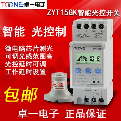 卓一电子 路灯控制器 光感开关 智能光控开关 ZYT15-GK 含光探头