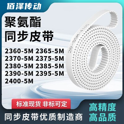 同步皮带655M23705M23755M238023852390239524005M马达传动同步带