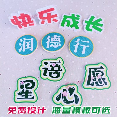 定制设计网红3d立体字体主题字墙贴防水 校园黑板报墙面标题环创