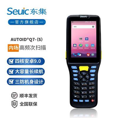 Seuic东大集成AUTOIDQ7S工业级手持终端pda安卓数据采集器盘点机