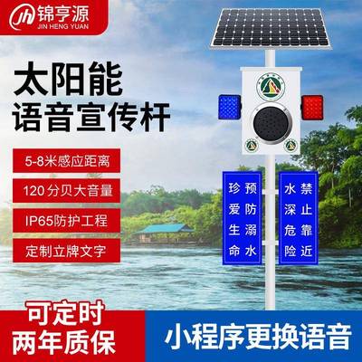 森林防火语音宣传杆工地交通路口播报器红外感应太阳能可充电喇叭