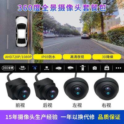 60度全景环视导航一体机车载高清夜D视摄A像头180度H13080P套4414