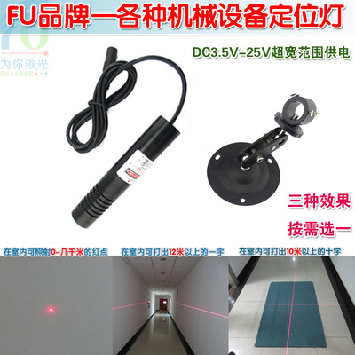 3.5-25V供电650nm100mw红外线激光器 12V24V一字十字线点状定位灯