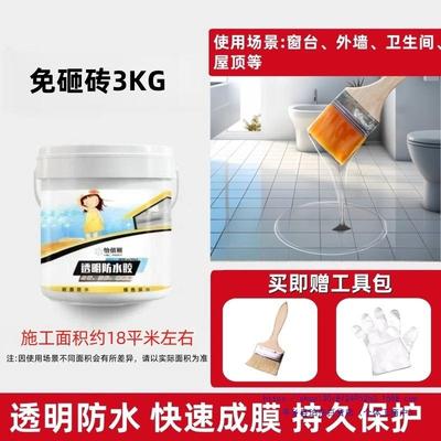 新型水涂料透明防水胶卫IDL间免砸生砖顶外屋防墙