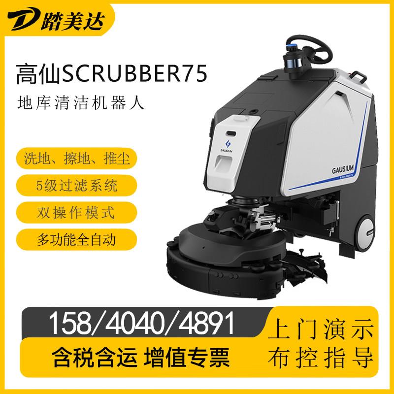 停车场地下车库智能扫地机器人商用无人全自动清洁工厂车间工业用