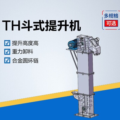 冶金行业用环链斗式提升机TH型链条斗提机矿用提升设备厂家