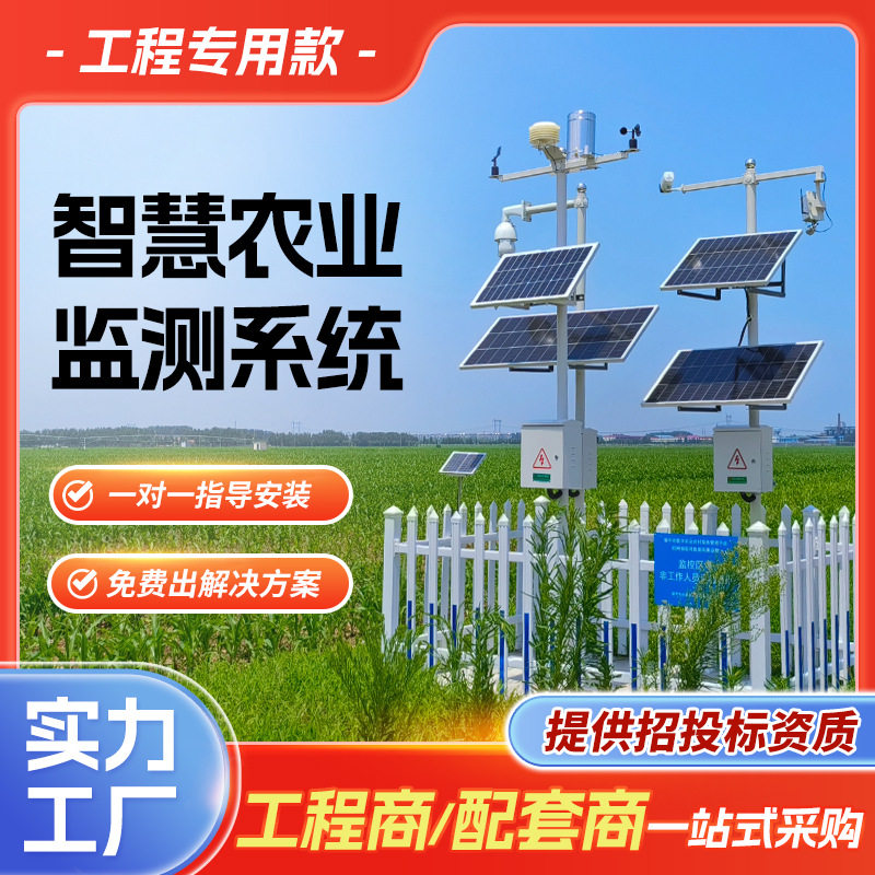 太阳能智慧农业监控供电系统12V太阳能发电板户外工程光伏发电