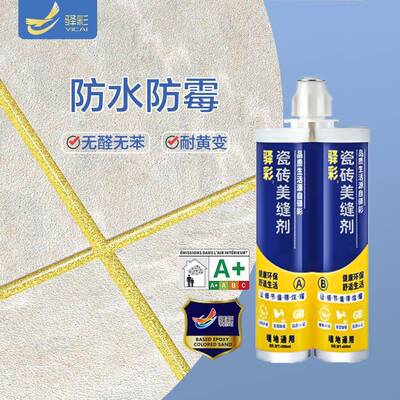 环瓷砖美缝剂环氧真瓷胶地砖墙砖防霉保勾缝剂送防专TBY用美缝工