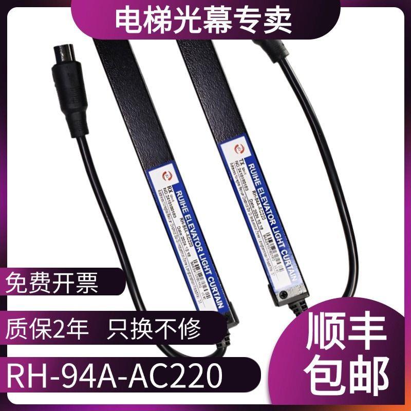 电梯配件光幕 瑞合RH-94A 94束红外线感应器AC220v通用型电梯光幕