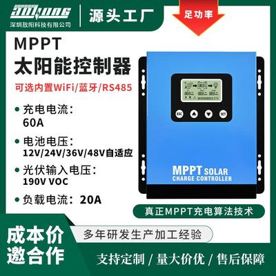 现货MPPT太阳能控制器12-48V60A太阳能充放电控制器WIFI蓝牙跨境
