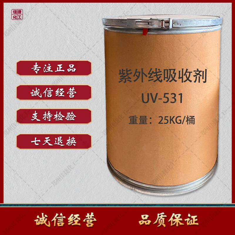 紫外线吸吸收剂U用V5外31光稳定剂橡胶塑料紫线收剂IZGUV531